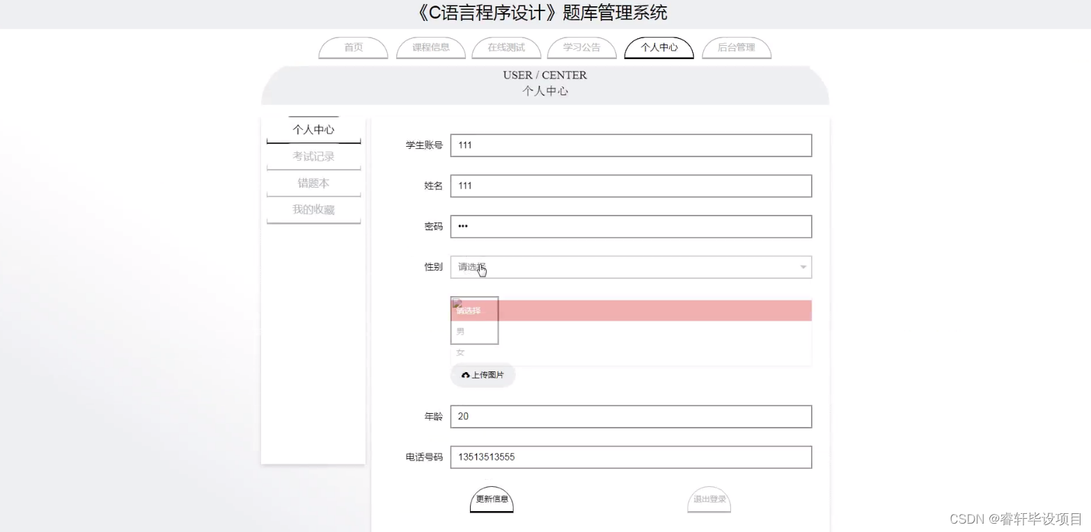 【附源码】计算机毕业设计《c语言程序设计》题库管理系统（javaspringbootmysqlmybatis论文毕业程序设计 Csdn博客