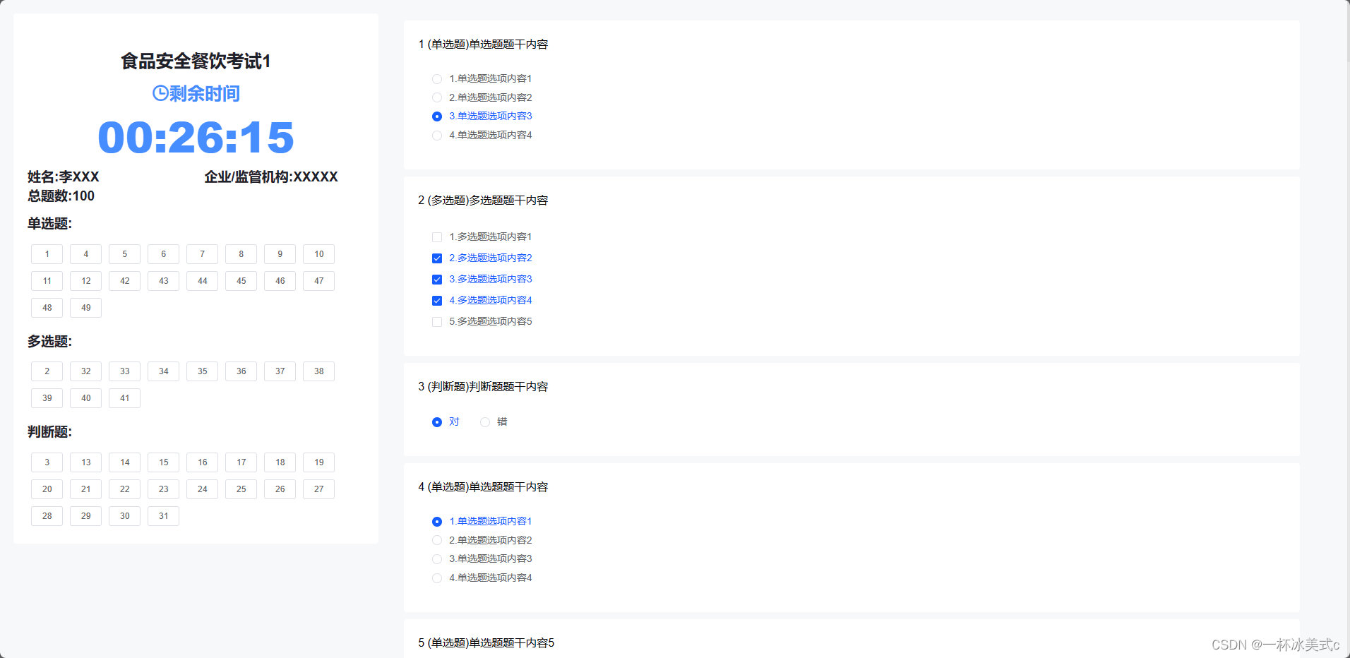 考试系统—vue遍历试题,答题答案存储vue实现考试题目功能 Csdn博客