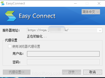 EasyConnect安装使用教程_easyconnect服务器地址怎么填-CSDN博客