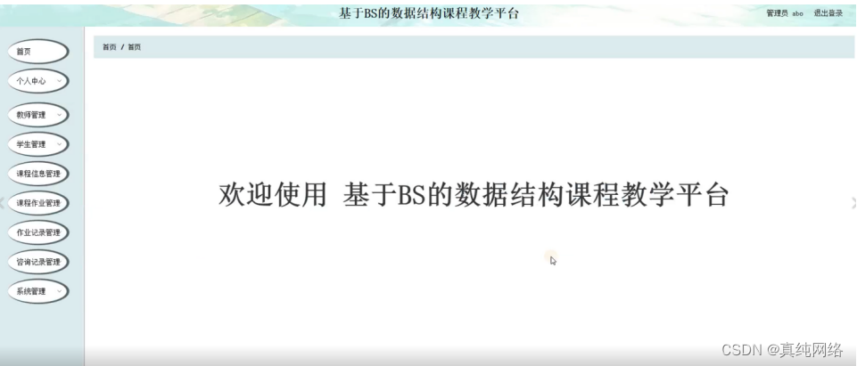 Django计算机毕业设计基于bs的数据结构课程教学平台（程序lw）pythonbs架构和django可以一起用吗 Csdn博客