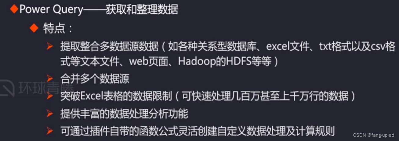 PBI 之 Query数据导入、处理_power query和power pivot-CSDN博客