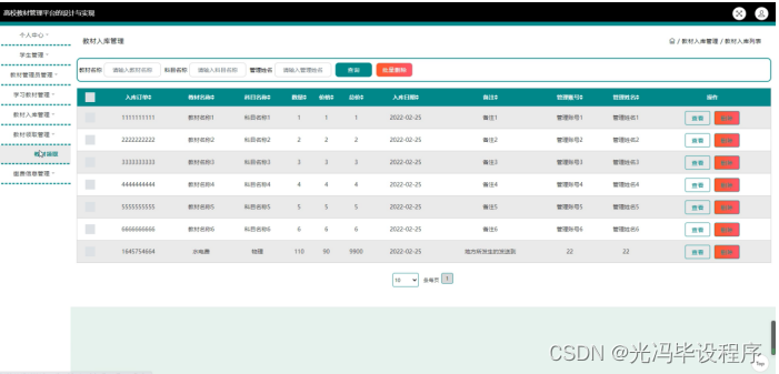 java/jsp/ssm高校教材管理平台的设计与实现【2024年毕设】-CSDN博客