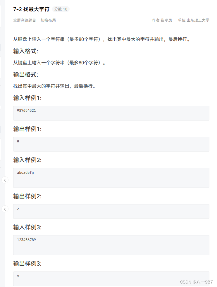 Sdut——PTA地信（个人学习记录）字符串处理 题目：字符串连接；挑选字符；找最大字符_pta连接两个字符串-CSDN博客