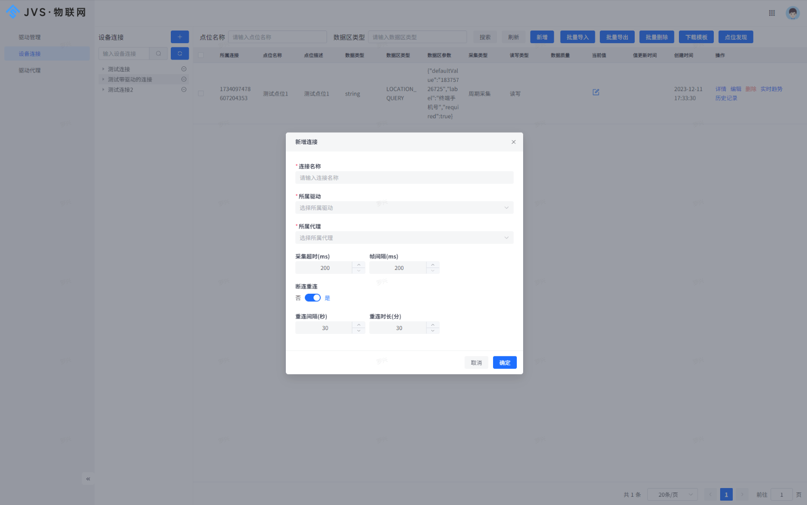 JVS物联网、低代码、智能BI本周更新功能已上线_物理网 驱动管理-CSDN博客