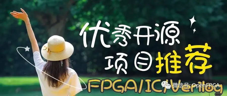优秀的 Verilogfpga开源项目介绍（二十） 张量处理单元（tpu） Csdn博客 7418