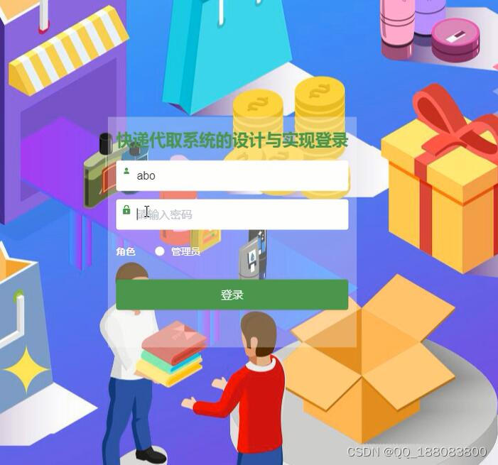 Vuespringboot社区校园寄件快递代取系统java Csdn博客