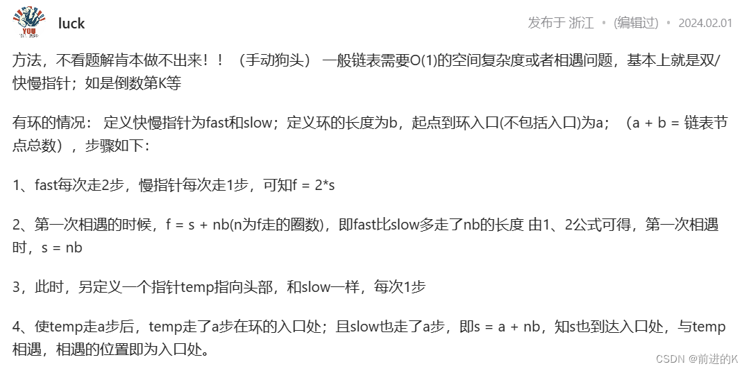 hot100_day09（回文链表，环形链表|、||）-CSDN博客