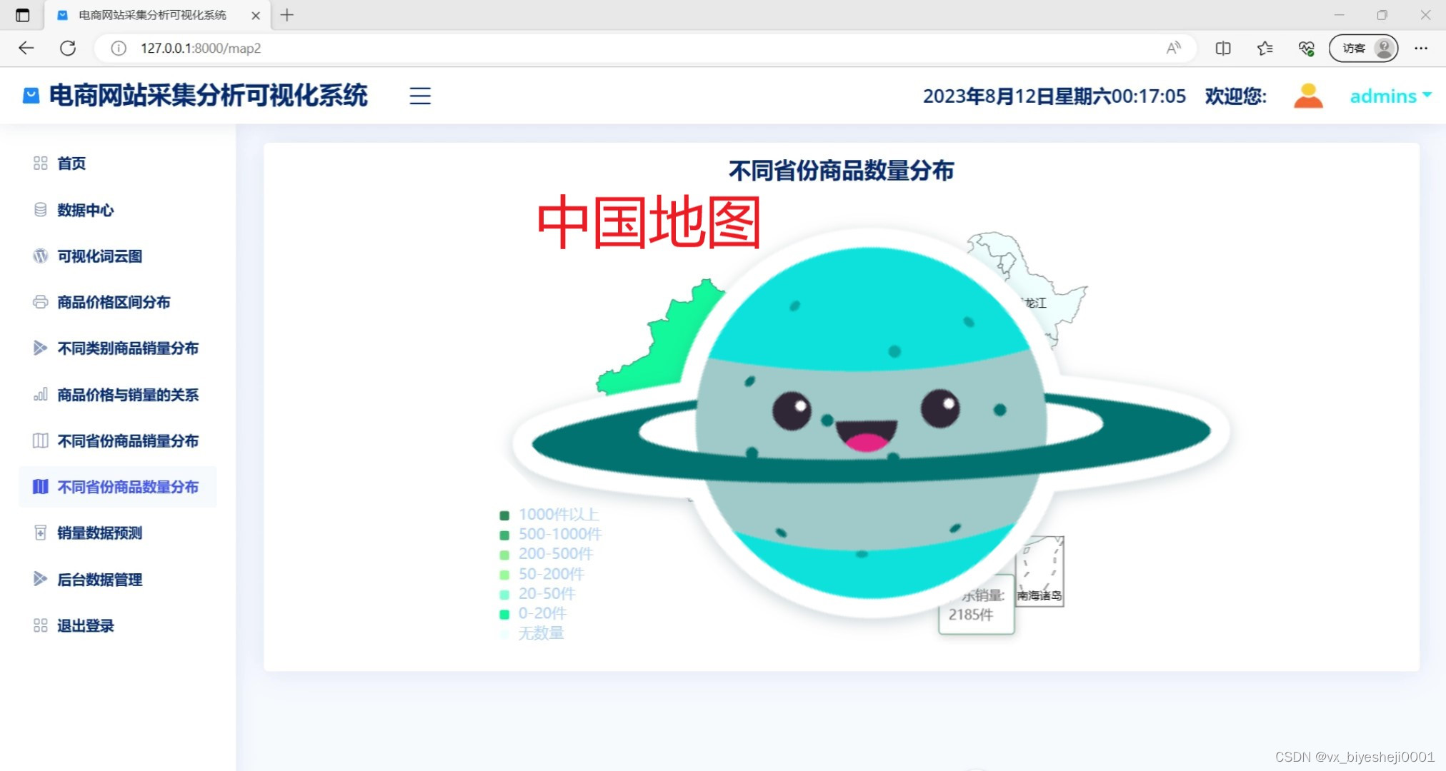 大数据项目：基于python商品销售数据分析可视化系统 爬虫 Arima 时序预测模型 淘宝商品数据分析 Django框架 毕业设计（源码） Pythonvxbiyesheji0001