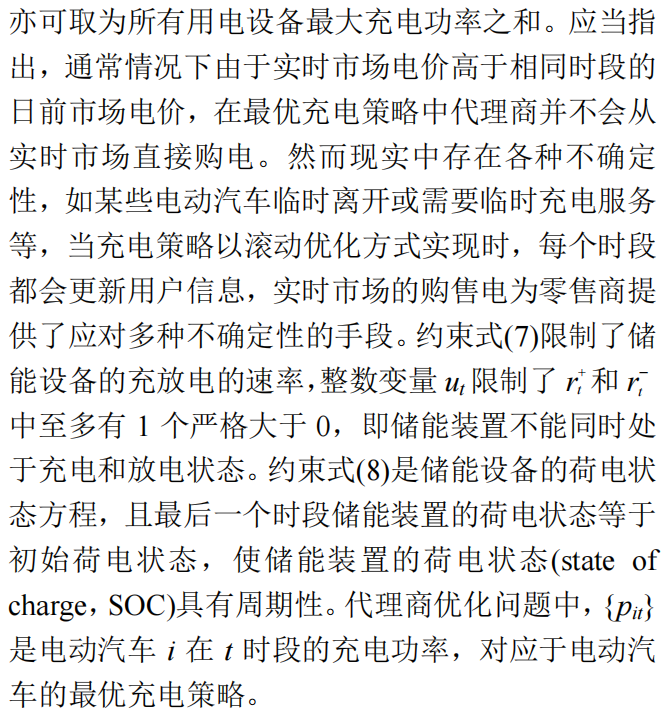 开源代码分享(25)-基于主从博弈的智能小区代理商定价策略及电动汽车充电管理_建立kkt系统,ce为参量-CSDN博客