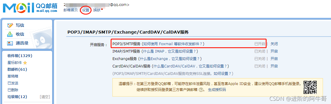 进阶的阿牛哥之用python向多人发送邮件(带附件)、遍历邮件获取内容(两种方法:imbox、imaplib)lectinbox Csdn博客