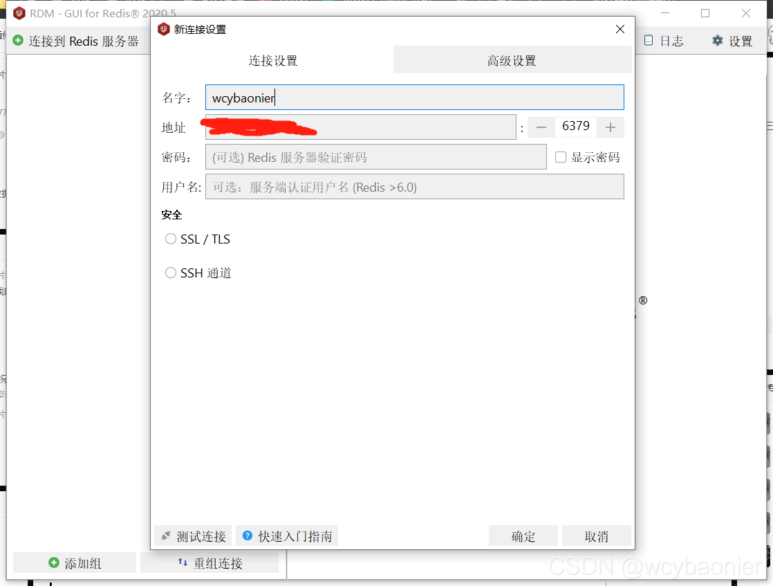 CentOS8安装Redis6.2.5_centos8 yum安装redis6.2-CSDN博客