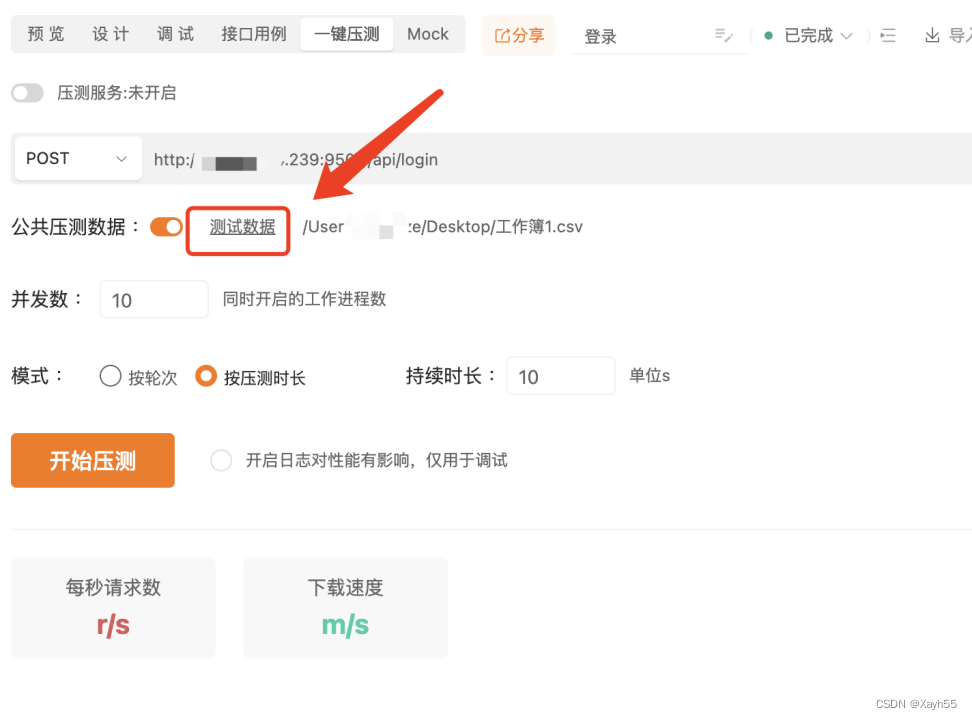 Apipost一键压测已支持导入CSV文件_apipost怎么导入csv-CSDN博客