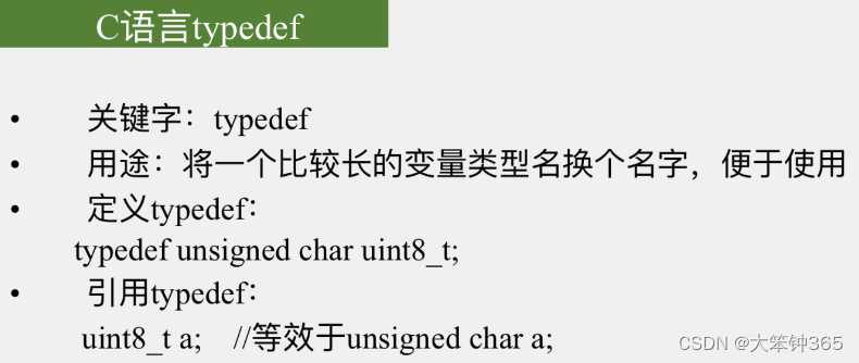 Stm32学习8:c语言数据类型、宏定义、typedef与结构体及枚举32的typedefsh Csdn博客