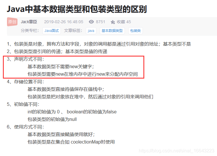 Java基本类型与包装（装箱）类型的区别java包装类和普通类的区别 Csdn博客