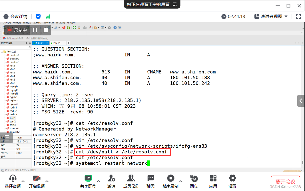 Linux网络设置_ifdown ens33-CSDN博客