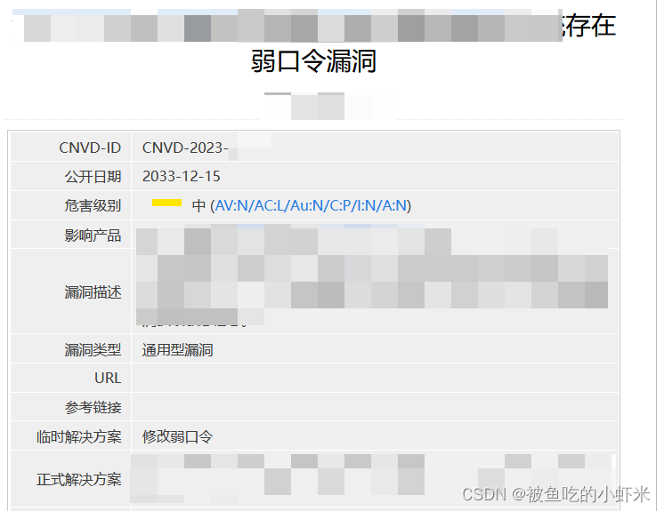 0day和cnvd证书-CSDN博客