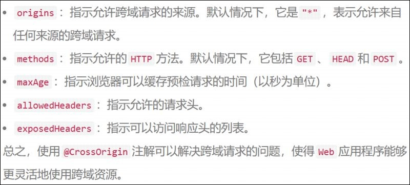 @CrossOrigin注解-CSDN博客