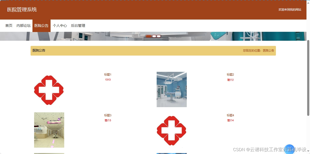 【java计算机毕设】医院管理系统java Mysql Springboot Vue Html Maven项目文档 Csdn博客