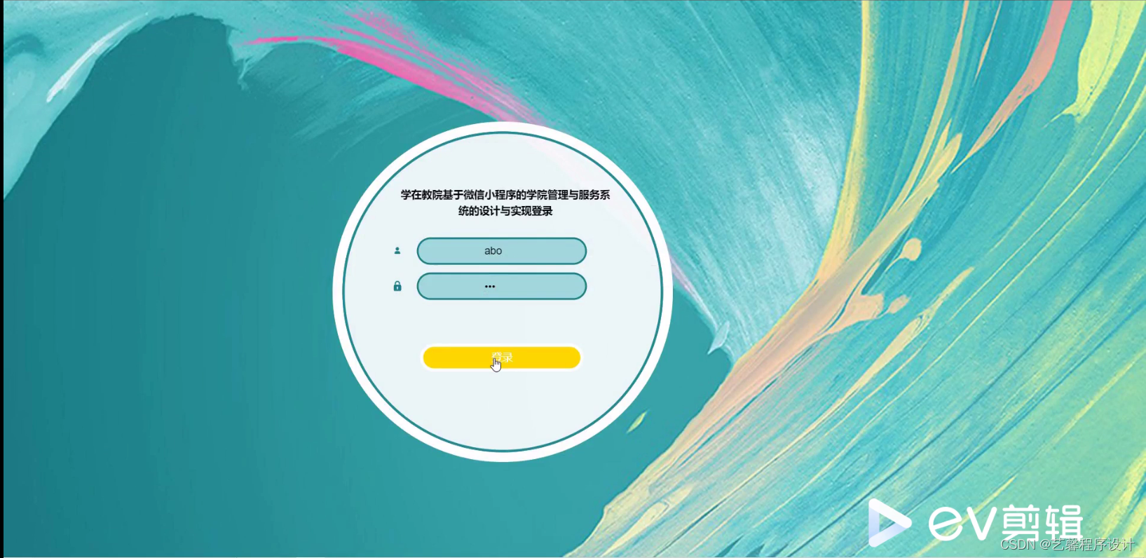 Java计算机毕业设计学在教院基于微信小程序的学院管理与服务系统的设计与实现【附源码远程部署程序mysql】 Csdn博客