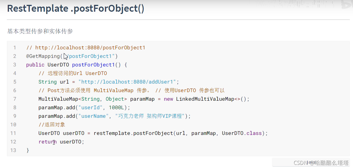 使用RestTemplate访问RESTful服务-CSDN博客