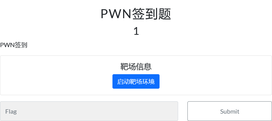 pwn：pwn签到题-CSDN博客