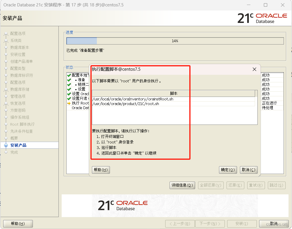 Linux安装Oracle 21c_linux安装oracle21c-CSDN博客