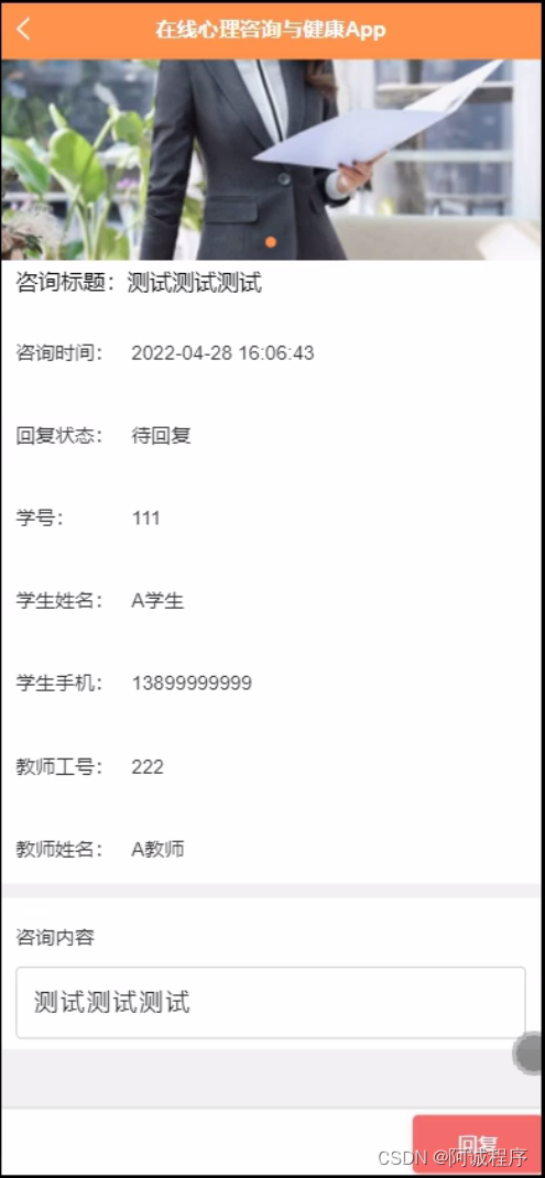 java计算机毕业设计（附源码）在线心理咨询与健康App（ssm+mysql+maven+LW文档）-CSDN博客