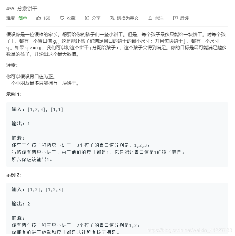LeetCode-455.分发饼干-CSDN博客