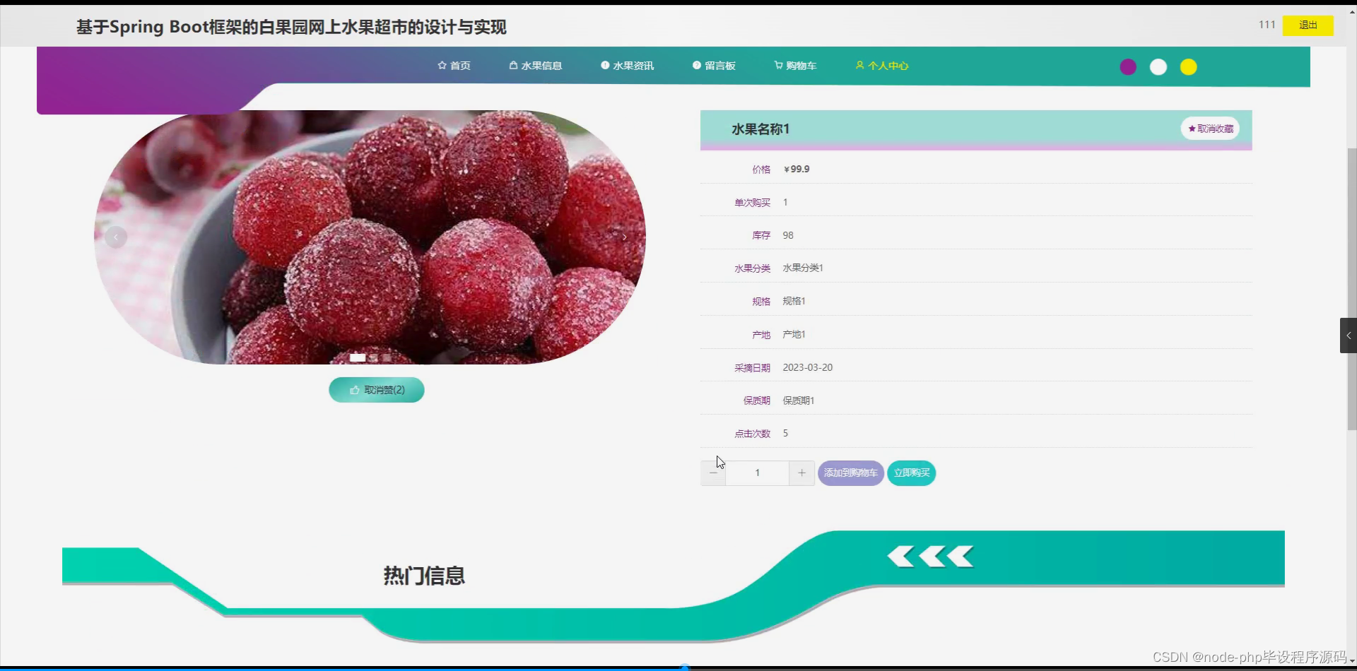 【附源码】基于flask框架框架的白果园网上水果超市的设计与实现 Pythonmysql论文百果园首页设计代码 Csdn博客