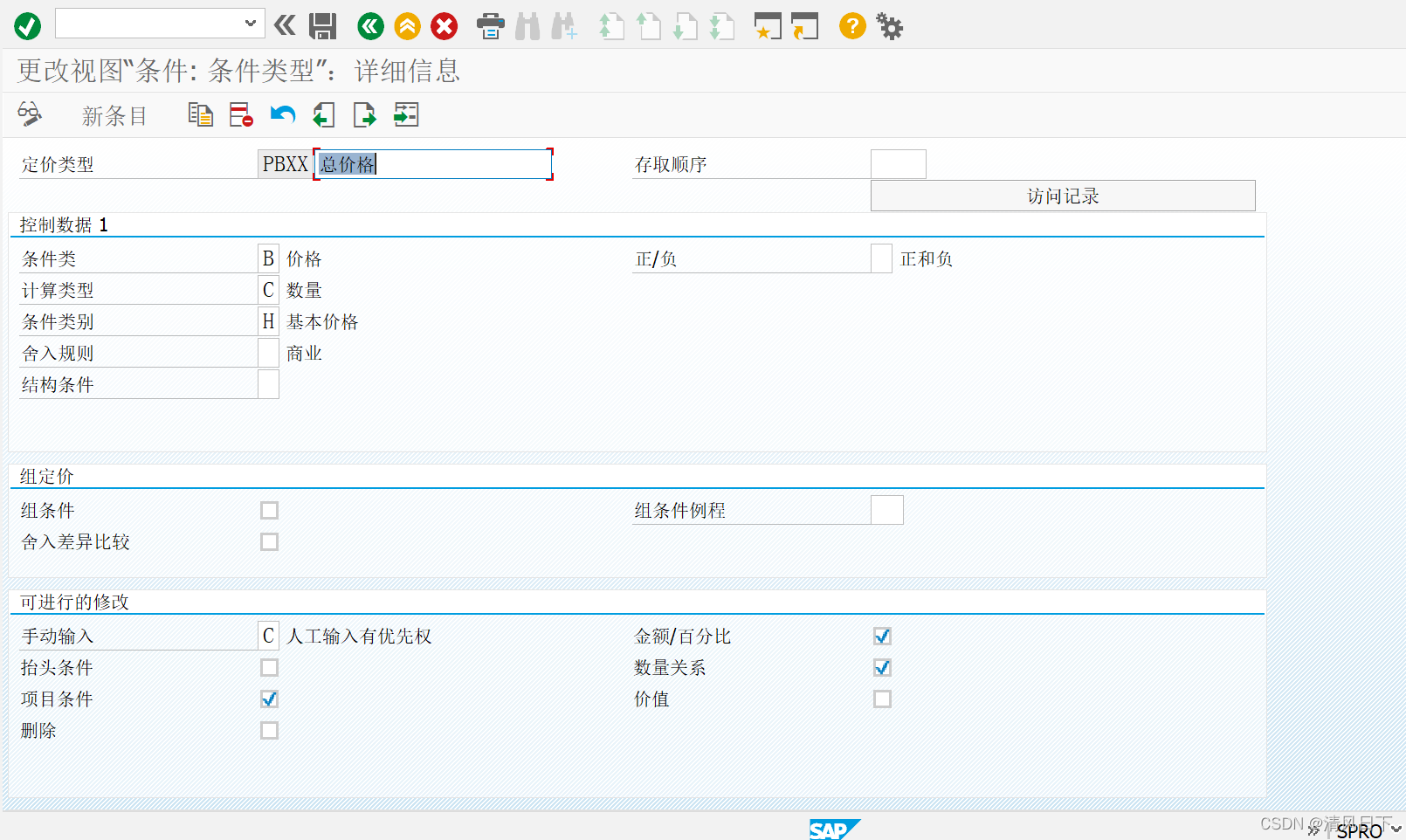 MM配置-采购-条件-定价过程-定义条件类型(M/06-Define Condition Types-T685A)_采购 condition ...