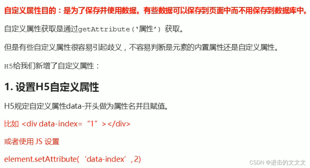 【web】javascript——web Apis笔记小结 Dom 样式属性(自定义属性节点操作部分)mcdjs Csdn博客