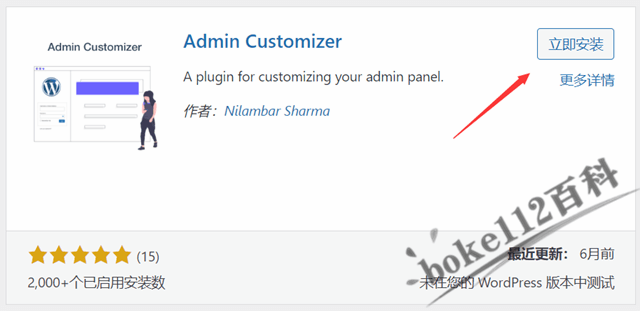 WordPress后台自定义登录和管理页面插件Admin Customizer-CSDN博客