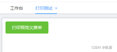 vue使用Clodop插件打印_c-lodop-CSDN博客