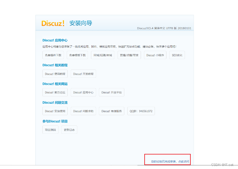 shell脚本一键部署LNMP架构的DISCUZ!社区论坛应用_如何用脚本在服务器上安装论坛-CSDN博客