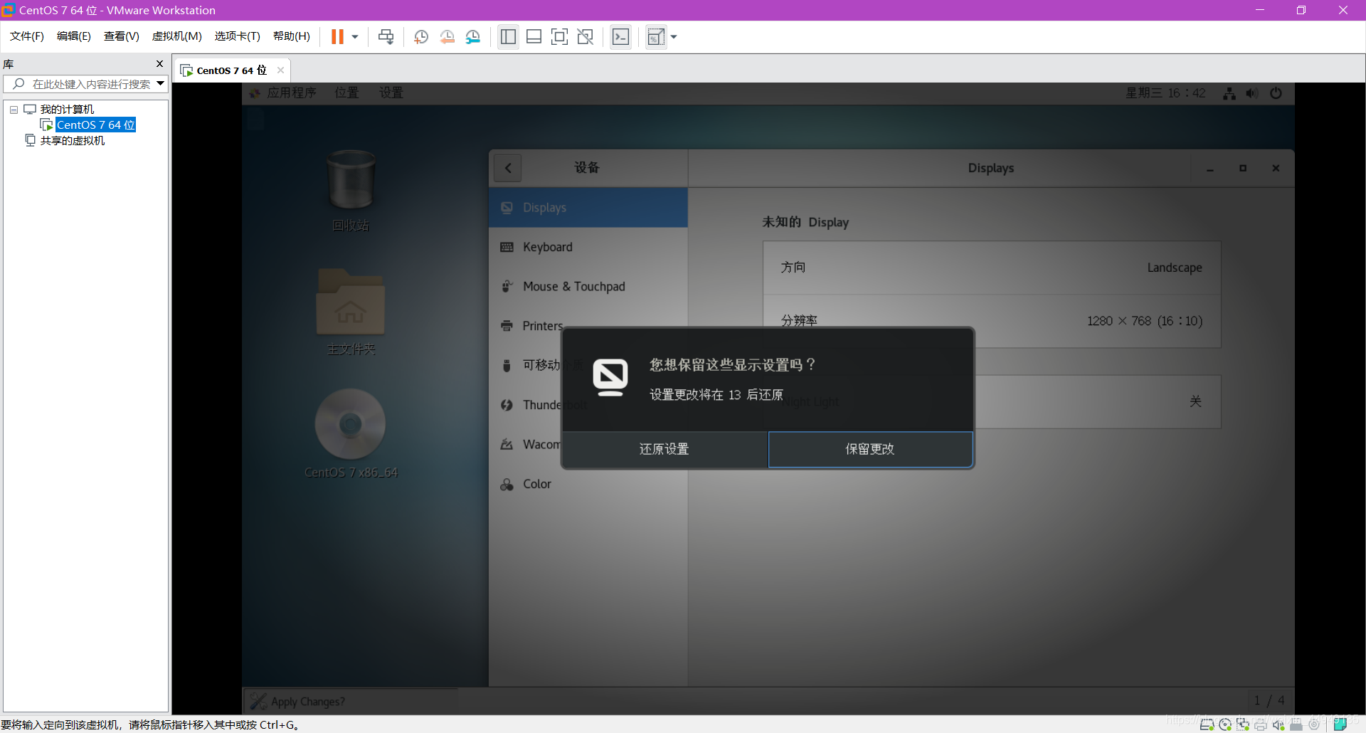 Linux CentOS 7【修改 屏幕（分辨率）大小】_linux7分辨率-CSDN博客