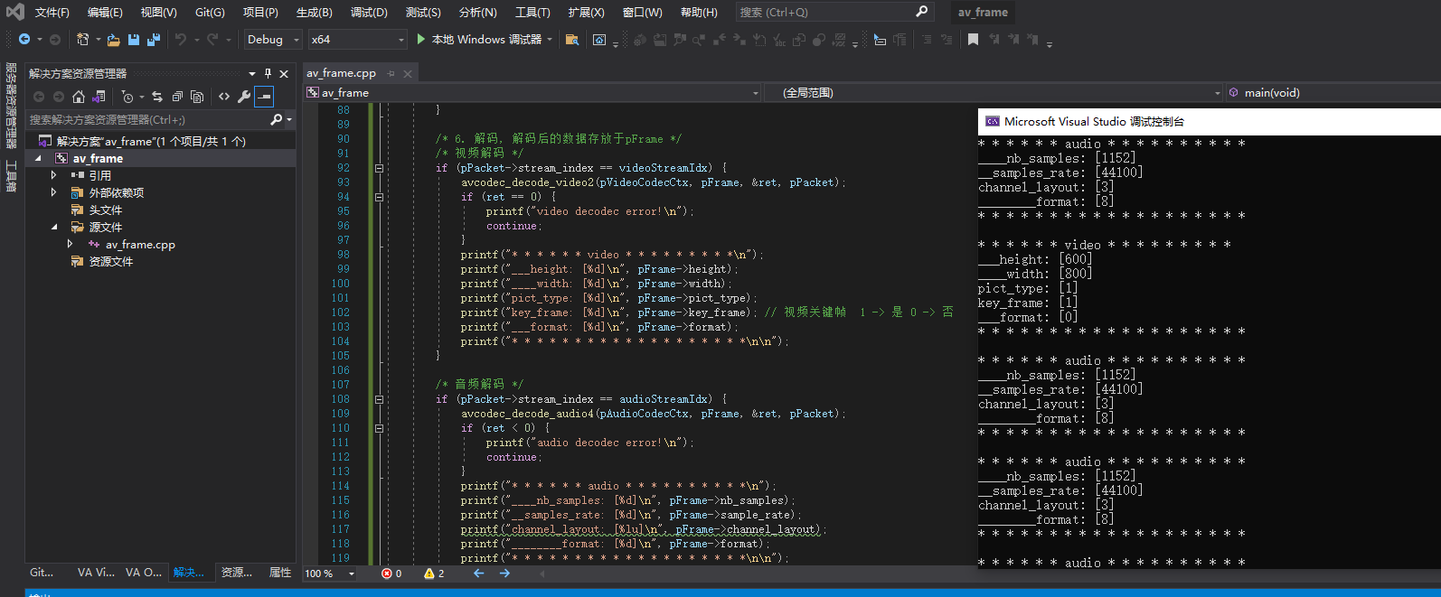音视频系列四：ffmpeg之获取音视频帧数据_avframe获取视频数据指针-CSDN博客