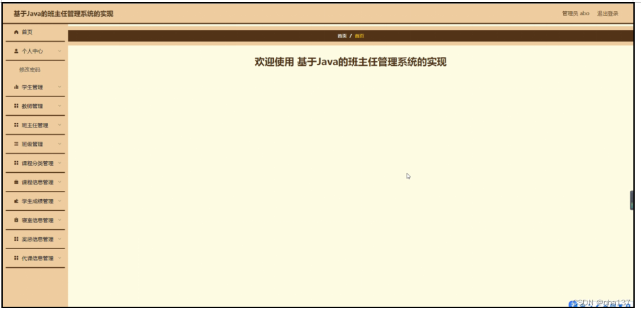 Python Django毕业设计基于java的班主任管理系统的实现(程序lw基于django的班主任管理系统 Csdn博客