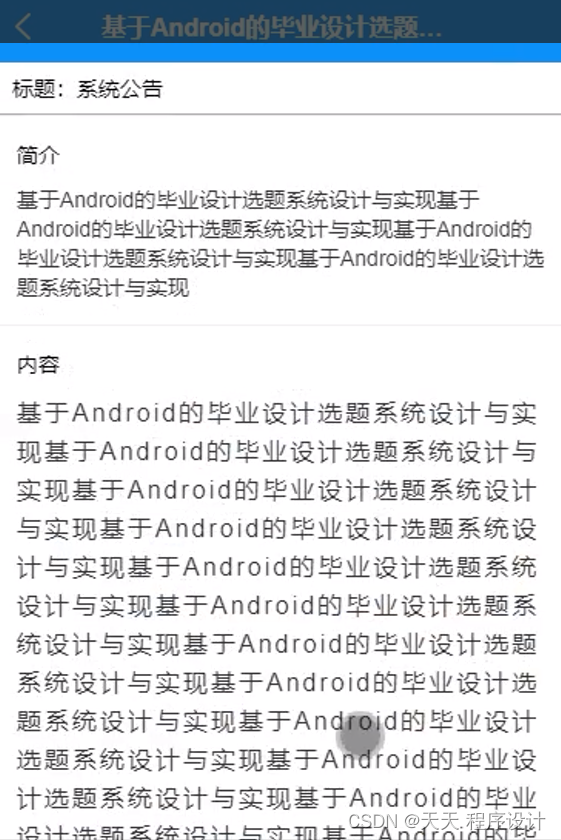 Ssm计算机毕业设计基于android的毕业设计选题系统设计与实现（源码程序app论文） Csdn博客