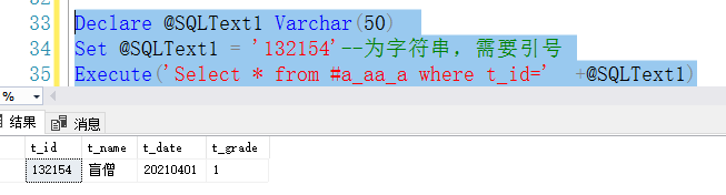 SQL执行技巧-CSDN博客