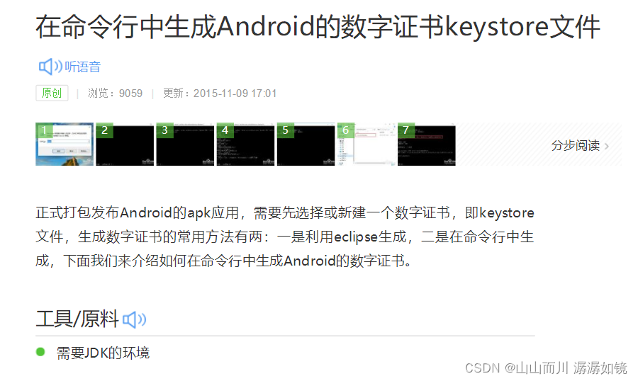秘钥库口令忘记了_java.io.ioexception: keystore password was incorre-CSDN博客