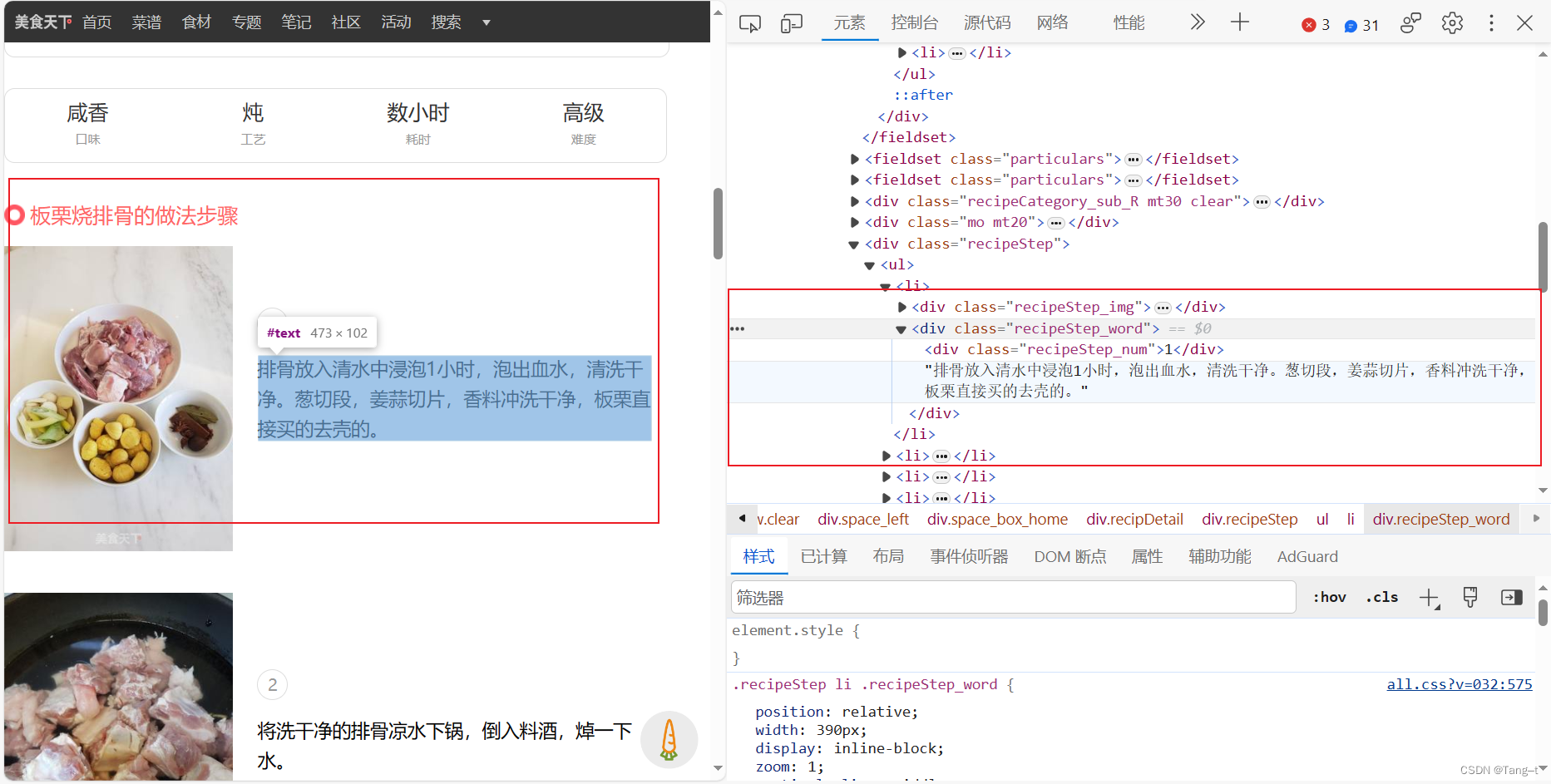 使用Python的Requests和lxml库爬取美食菜谱并存储为CSV文件_爬取食谱信息-CSDN博客