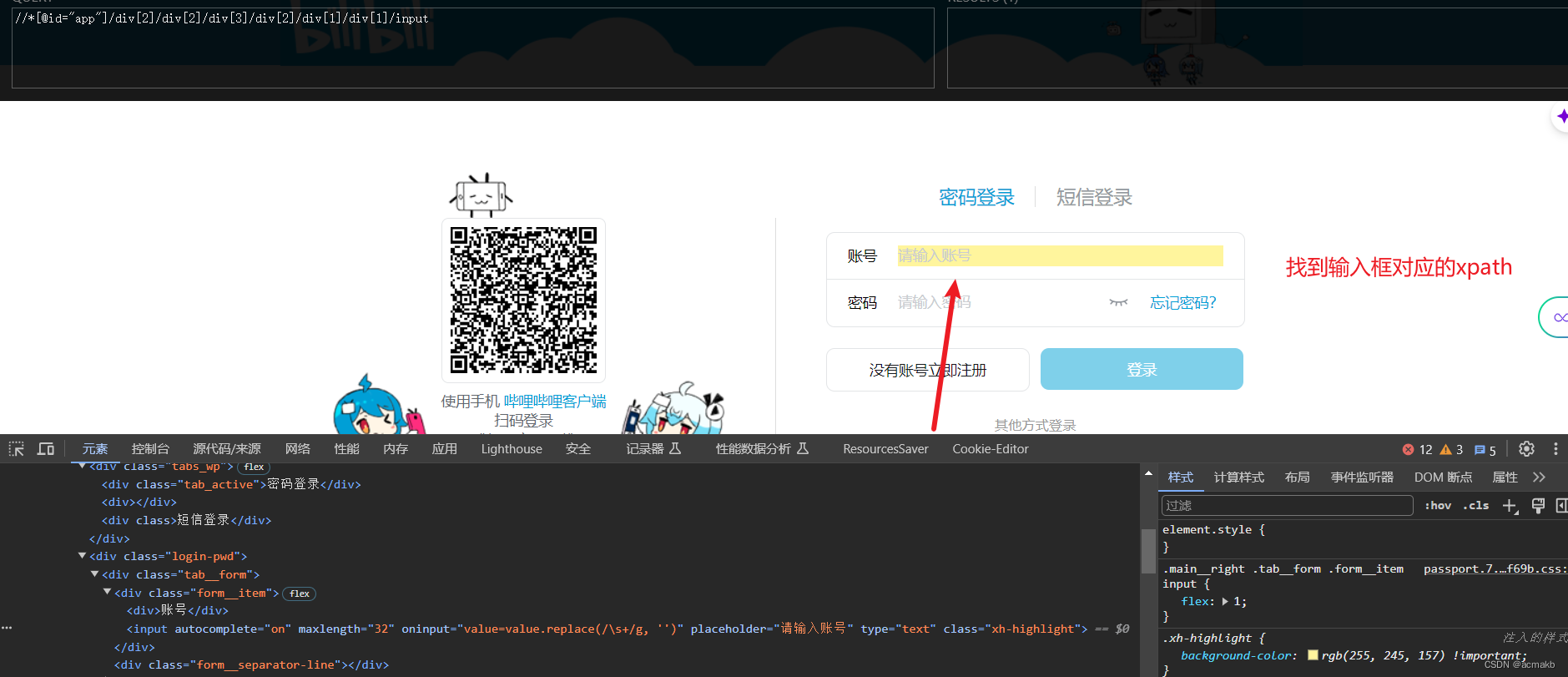 使用selenium、python和图鉴打码平台实现b站登录selenium B站 Csdn博客