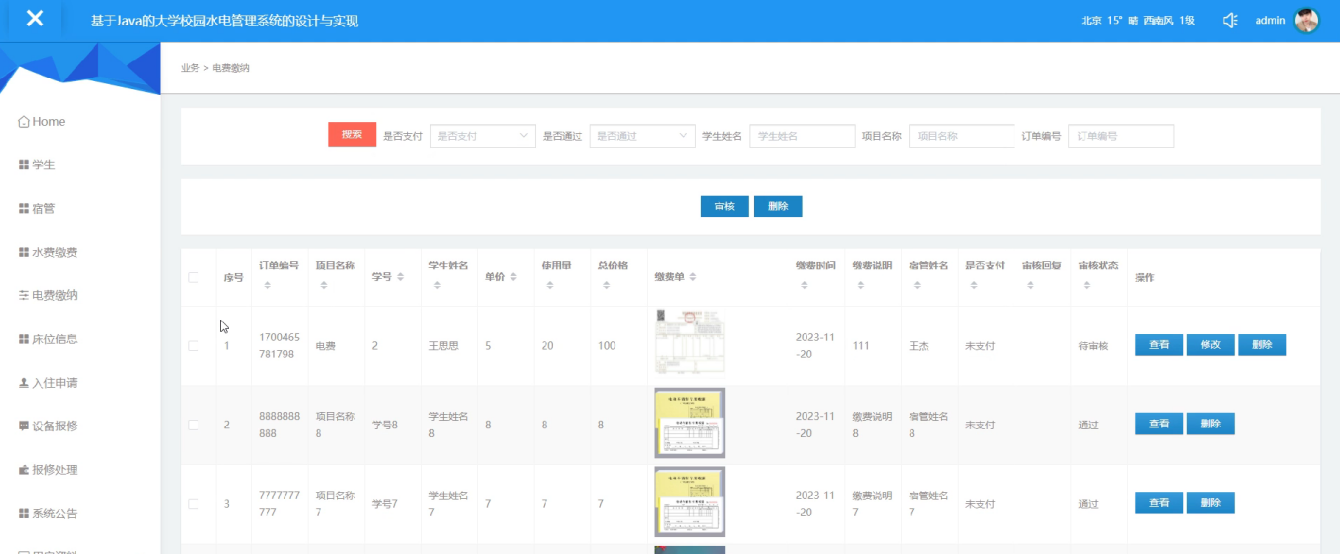 基于区块链技术的大学水电费管理信息系统的设计与实现源码lw讲解和调试基于区块链技术的工业区电费收缴系统的设计与实现 Csdn博客 7625