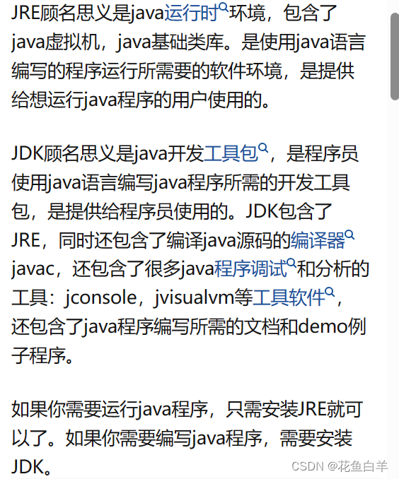 java、jdk、jre等相关疑惑-CSDN博客