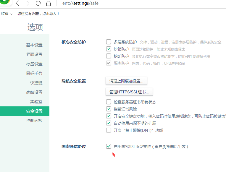 国密 SM2 SSL 证书 Nginx 安装指南 linux版_360启用国密ssl协议支持关闭-CSDN博客