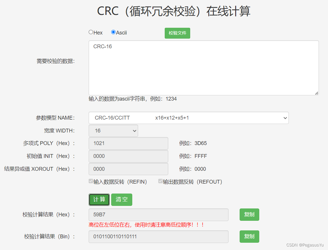 C语言CRC-16 CCITT格式校验函数_crc16-ccitt-CSDN博客