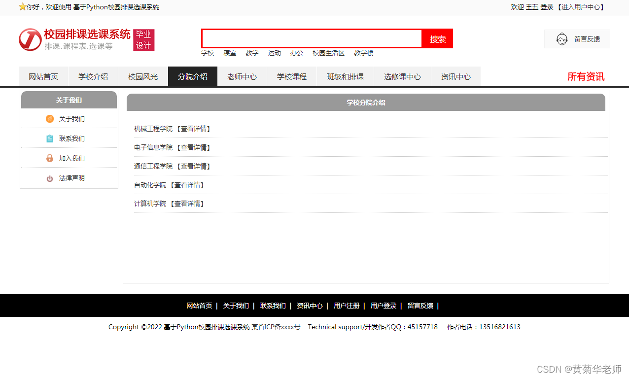 Python毕业设计作品基于django框架校园排课选课系统毕设成品（2）网站功能django排课系统项目 Csdn博客