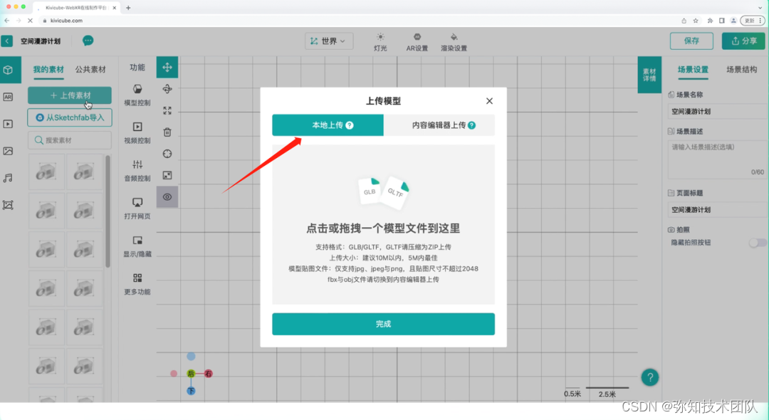 WebAR丨如何制作基于大空间识别的「世界AR」效果（内附高级API）-CSDN博客
