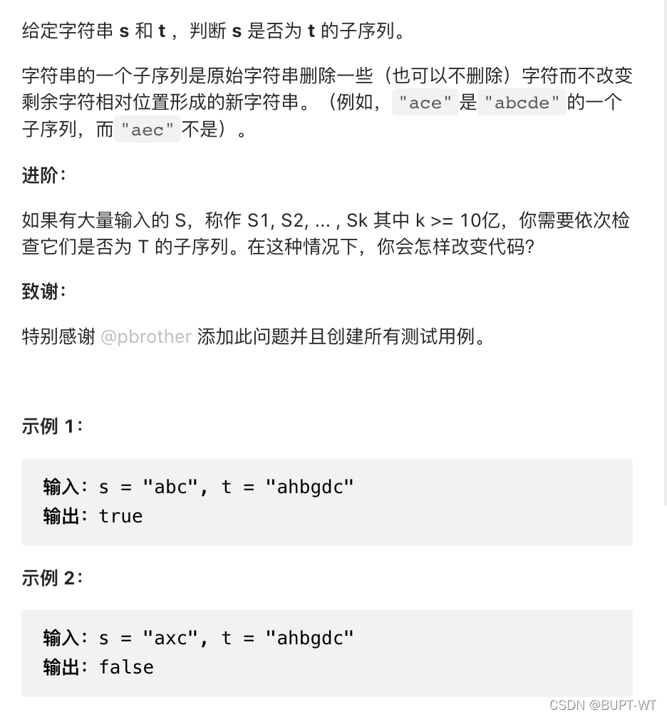 118. Leetcode 392. 判断子序列 (动态规划-子序列问题)-CSDN博客