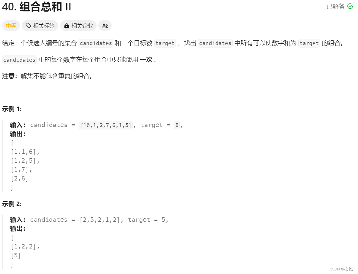 Leetcode日记（30）组合总和Ⅱ Csdn博客 6124